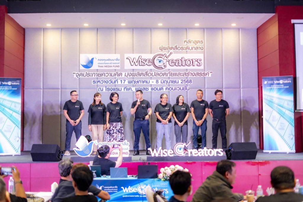 กองทุนสื่อ มอบประกาศนียบัตรให้นักสร้างสรรค์สื่อ หลักสูตร “WISE CREATORS” จุดประกายความคิด มุ่ง ...